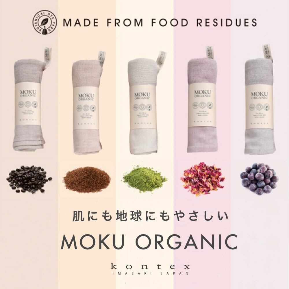 【楽天市場】オーガニックタオル MOKU モク フェイスタオル M ガーゼタオル ガーゼ コンテックス kontex 今治 日本製 綿100％ Mサイズ タオル パイル おしゃれ レディース ...