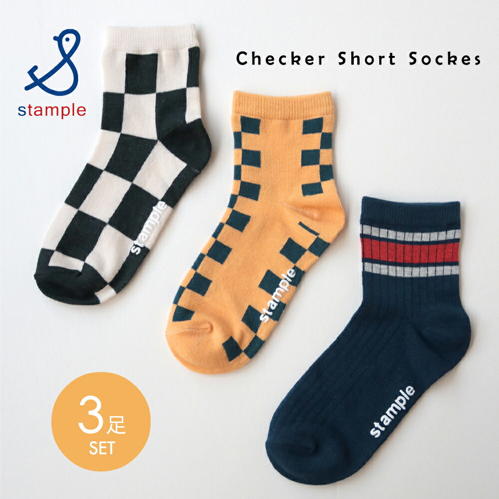 【楽天市場】キッズ 靴下 くつした ソックス チェッカー ショートソックス クルーソックス 3P 3枚 セット チェック スニーカー 滑り止め スタンプル stample 可愛い かわいい ...