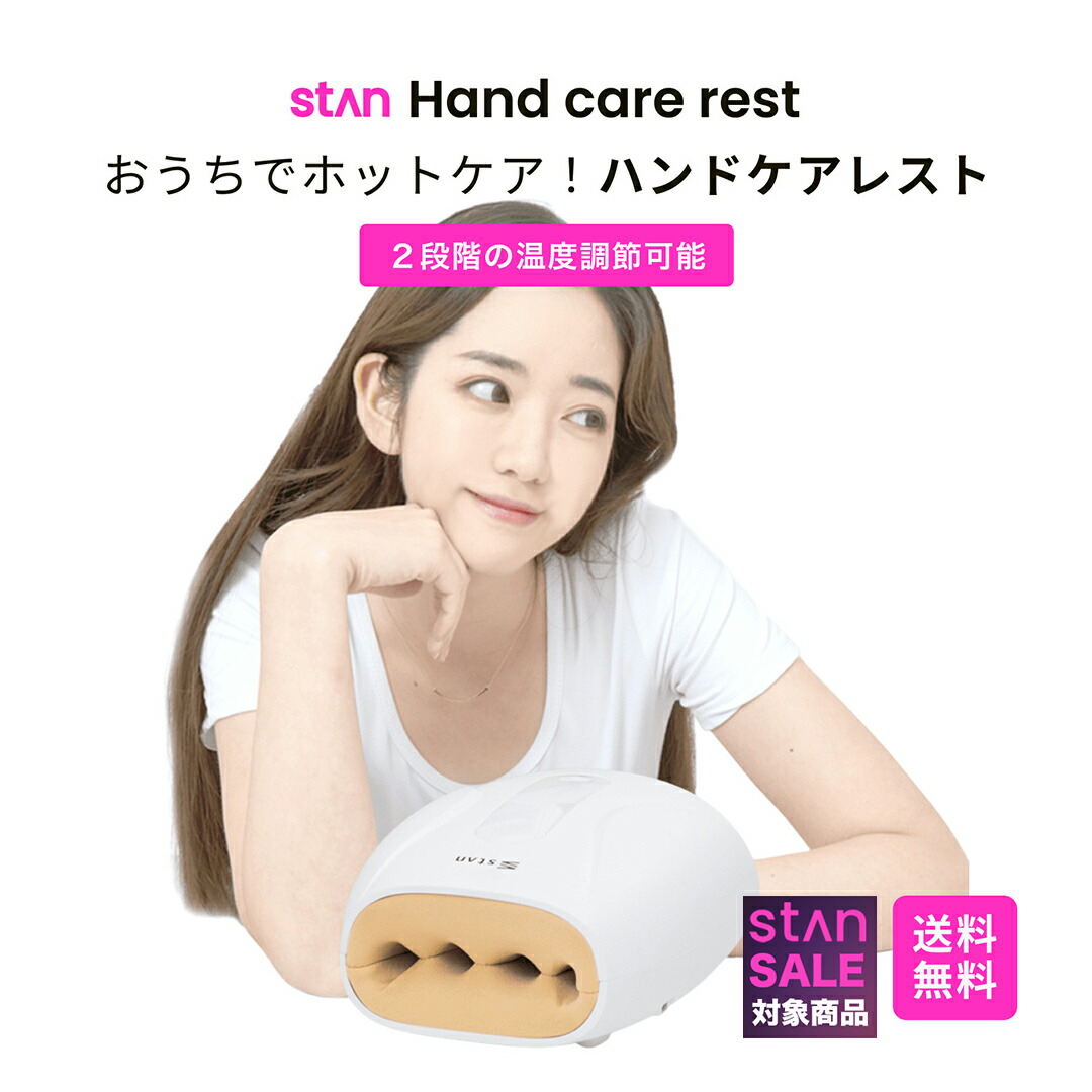 【楽天市場】\期間限定 37％OFF→7,480円／ 【楽天1位】 stan ハンドケア ハンドマッサージャー ハンドマッサージ ハンディ ...