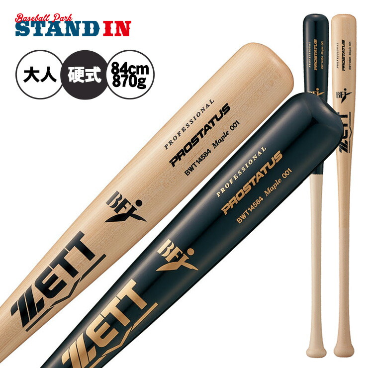【楽天市場】【2025モデル】ゼット プロステイタス 硬式 木製バット 北米ハードメイプル 84cm 870g 源田モデル 森モデル 大人 一般 BWT14584 社会人野球 大学野球 高校 ...