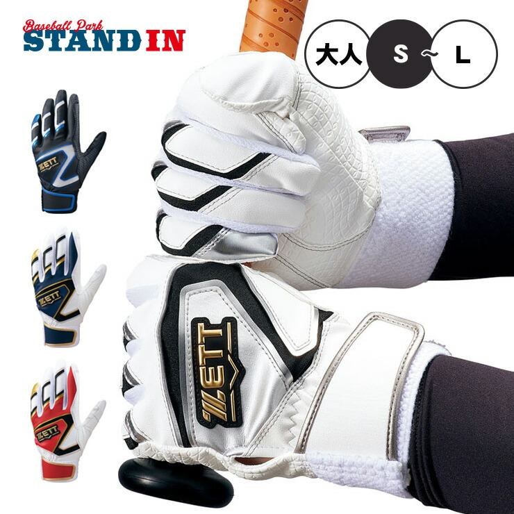 【楽天市場】ゼット ZETT バッティンググローブ インパクトゼット 大人 BG19202 バッティング手袋 zett25ss：Baseball Park STAND IN
