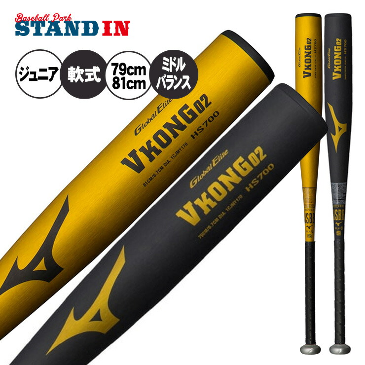 【楽天市場】ミズノ グローバルエリート 少年軟式 金属バット Vコング02 79cm 600g 81cm 620g 少年野球 1CJMY180 mizuno miz25ss：Baseball ...