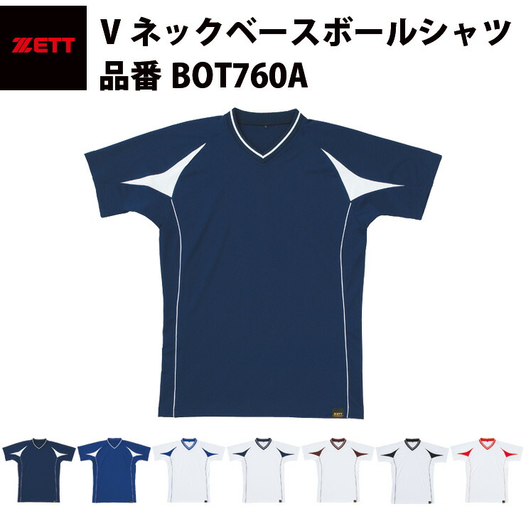 【楽天市場】ゼット ZETT Vネックベースボールシャツ（BOT760A）：スタンドイン甲子園