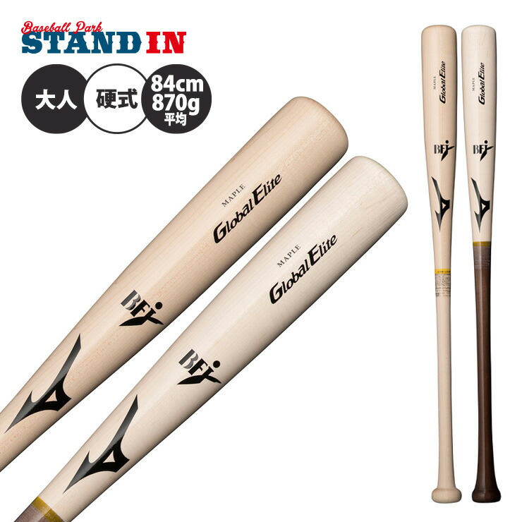 【楽天市場】【2023モデル】ミズノ 硬式 木製バット グローバルエリート メイプル 84cm 870g 上林型 SU51 内川型 SU7 ...