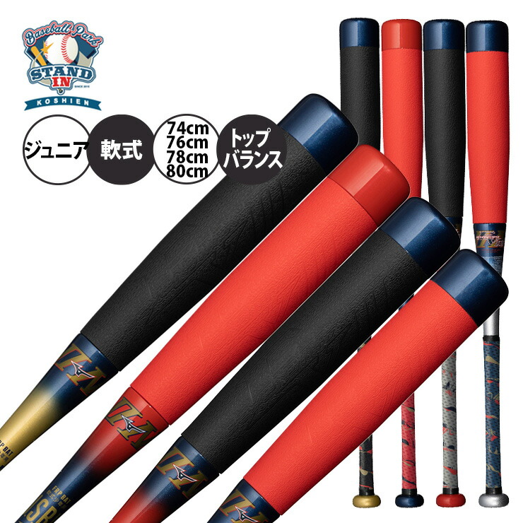 【楽天市場】【2024モデル】ミズノ 少年軟式 バット ビヨンドマックス EV2N 少年野球 トップバランス 74cm 510g 76cm 520g 78cm 520g 1CJBY171 J号 ...