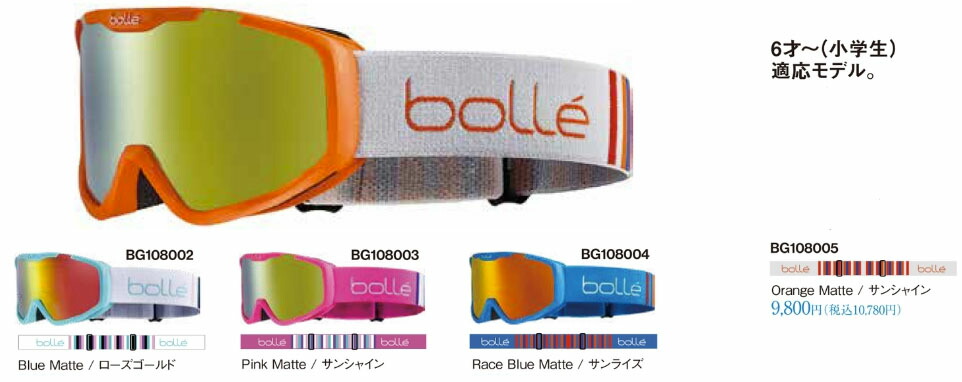 【楽天市場】24-25 bolle ボレー ゴーグルROCKET PLUS ロケット プラス 6才から（小学生）適応モデルスキー スノーボード ...