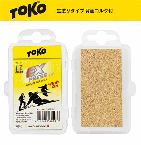 【楽天市場】23-24 TOKO トコ エクスプレス ラブオン 40g Express Rub-on 5509260 生塗りタイプ 背面コルク付き スキー スノーボード メンテナンス：スポーツ ...