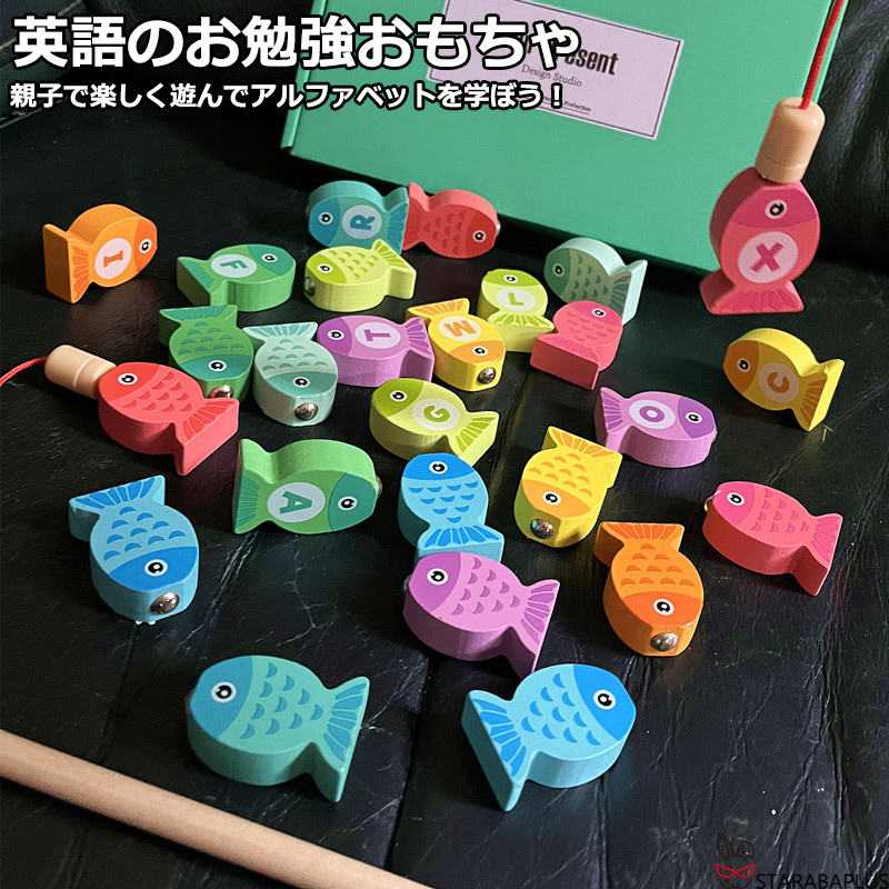 【楽天市場】英語のお勉強 おもちゃ 木のおもちゃ 英語 知育玩具 アルファベット大文字 幼児 学習 釣り- 英語 釣りおもちゃ 魚釣り遊び 魚つり ゲーム 3歳 4歳 5歳 6歳 誕生日 ...