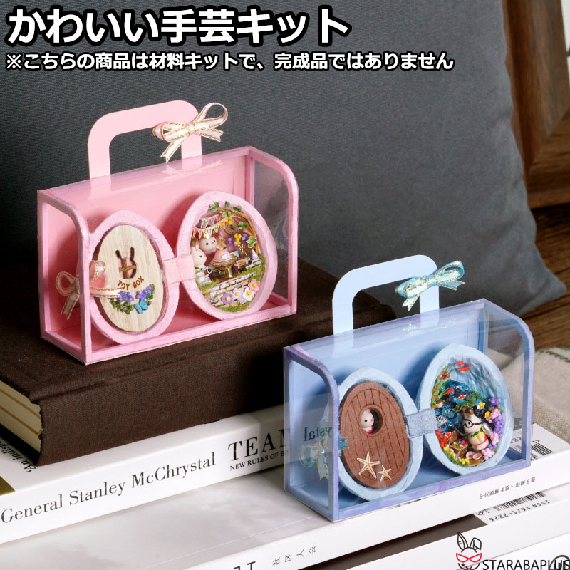【楽天市場】かわいい手芸キット 手作りキット 材料キット ハンドメイド 手作り DIY オリジナル手作り おうち時間 おしゃれ かわいい 中級者向け 英語取扱説明書 送料無料：STARABAPLUS