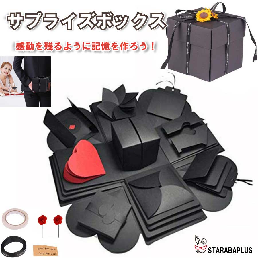 【楽天市場】サプライズボックス ギフトボックス ロマンチック DIY ハンドメイド プレゼント 手作り 写真 バレンタインデー 誕生日 祝い 母の日 思い出 ギフト 送料無料：STARABAPLUS
