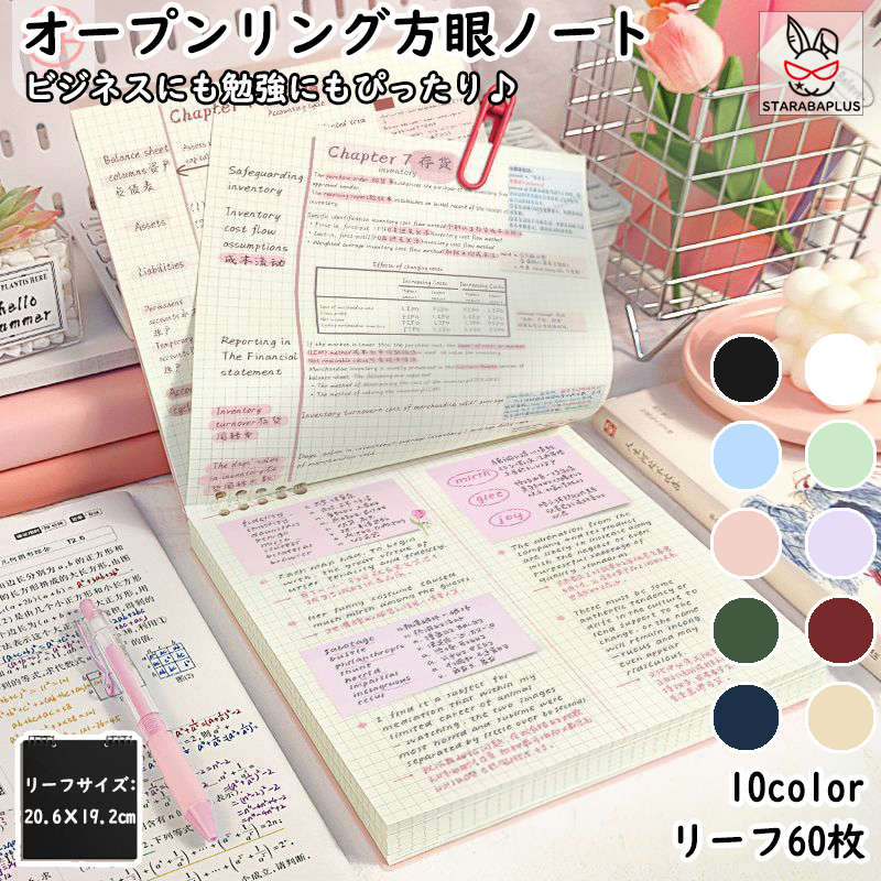 【楽天市場】「エントリーでポイント10倍 」オープンリング方眼ノート 方眼ノート 方眼罫 リングノート リング綴じ ノート ダイアリー 仕事 ビジネス 使いやすい おしゃれ かわいい ...