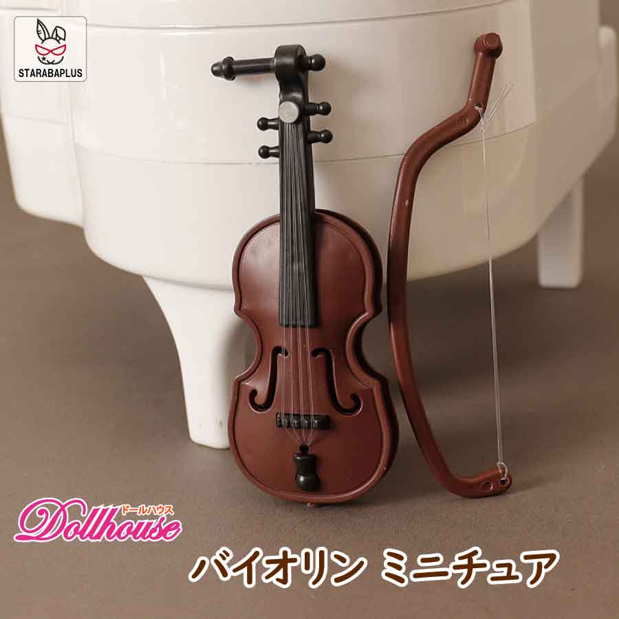 【楽天市場】「エントリーでポイント10倍 」ドールハウス 装飾 楽器 バイオリン ミニチュア 1/12 送料無料：STARABAPLUS