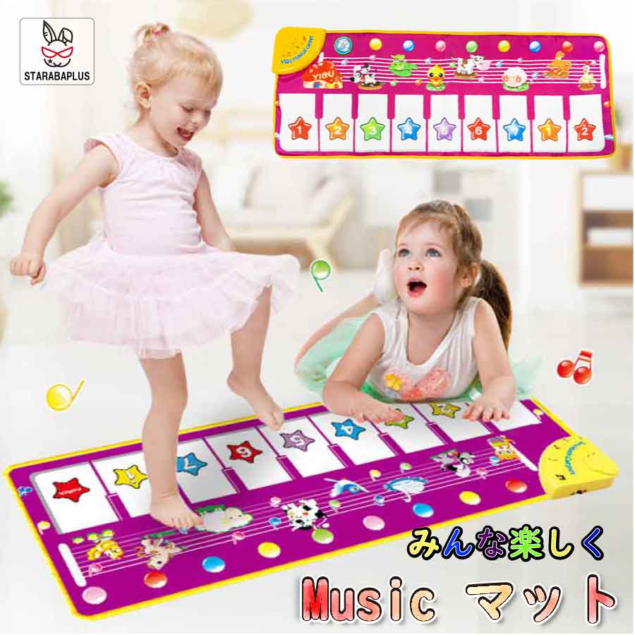 【楽天市場】「エントリーでポイント10倍 」ミュージックマット 音楽 安心 室内 知育玩具 おもちゃ 誕生日 プレゼント クリスマス 男の子 女の子 送料無料：STARABAPLUS