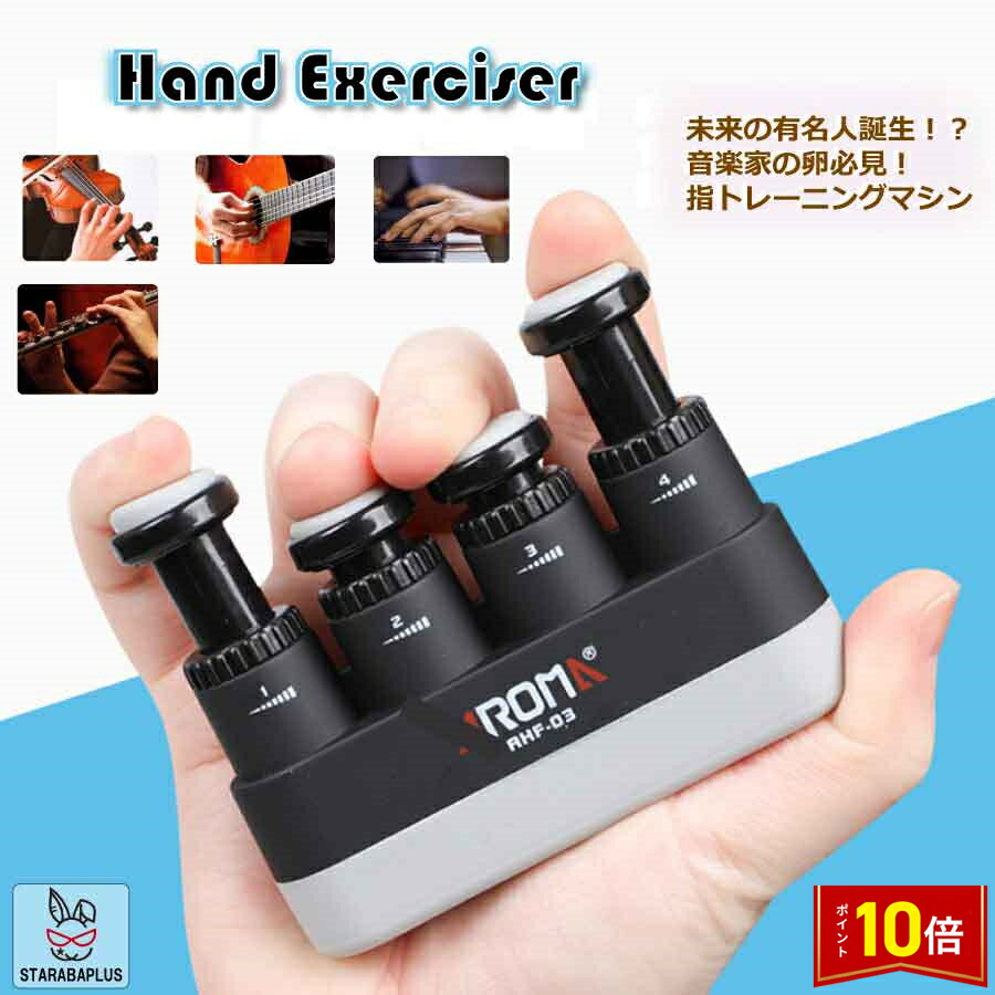 【楽天市場】「エントリーでポイント10倍 」フィンガートレーナー 器具 強さ 1.8~3.2KG 各指調節可能 ピアノ ギター ベース 弦楽器 ギター 持ち運び簡単 練習 指 筋トレ グッズ ...