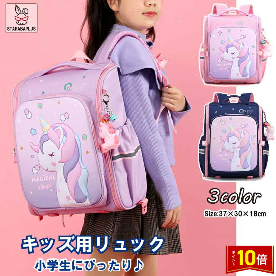 【楽天市場】「エントリーでポイント10倍 」キッズリュック 小学生 子供用 かわいい おしゃれ ユニコーンリュック 女の子 リュック キッズ リュックサック 遠足 ウトドア バックパック 子供 ...