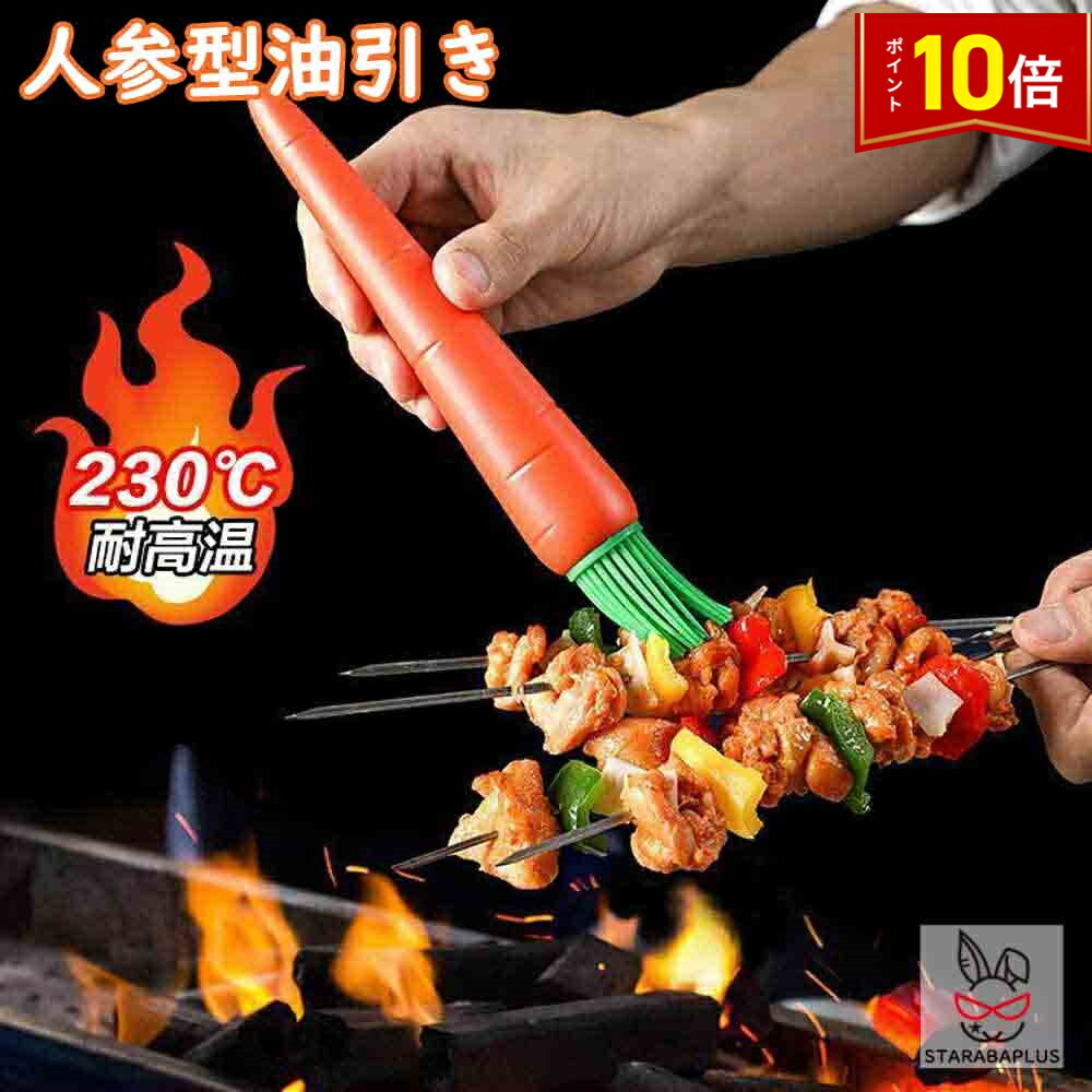 【楽天市場】「エントリーでポイント10倍 」油引き 油ひき オイルブラシ 鉄板・お好み・たこ焼き用品 シリコン製 人参 （ 油ひき 料理ハケ 油引きブラシ シリコン油ひき 刷毛 はけ ハケ ...
