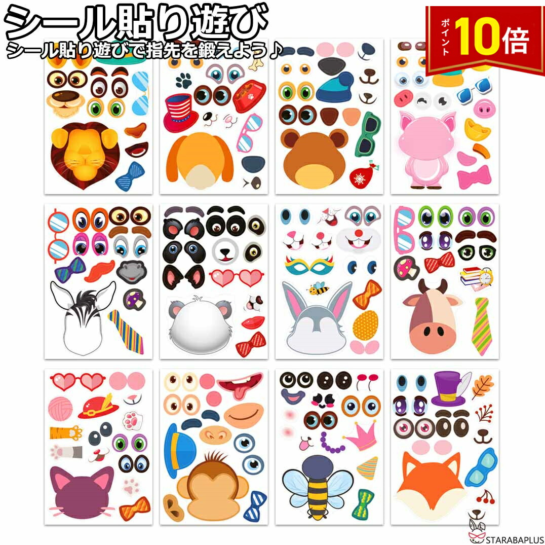 【楽天市場】「エントリーでポイント10倍 」シール貼り遊び かわいい アニマル 36枚セット おしゃれ シール遊び シール貼り 知育おもちゃ 知育シール 集中力 観察力 想像力 幼稚園 雑貨 ...