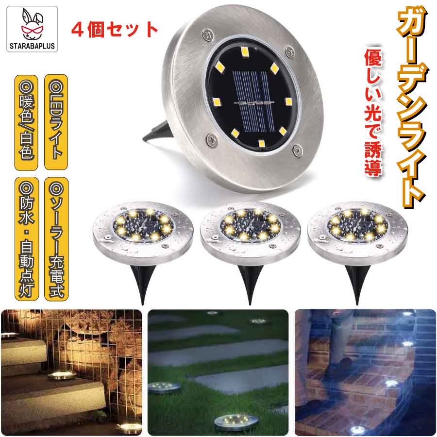【楽天市場】「エントリーでポイント10倍 」ガーデンライト 埋め込みタイプ LED ソーラー式 ソーラー充電 防水 ライト 光 自動 照明 庭 ガーデン 長寿命 おしゃれ 送料無料 ...