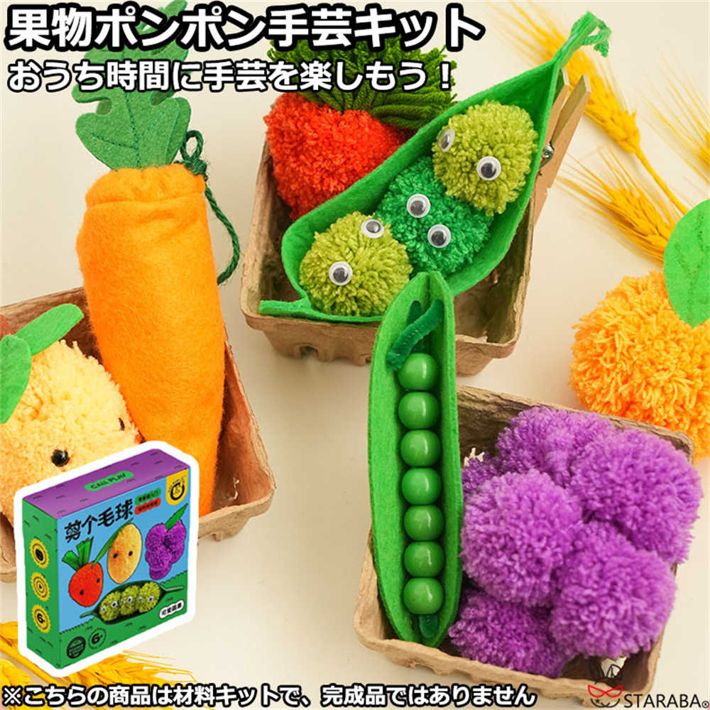 【楽天市場】「ポイント5倍！」果物ポンポン手芸キット ポンポンメーカー 手芸材料セット ポンポン 材料道具キット 毛糸 動画サポート インテリア小物 デザイン 初心者 簡単さ 手軽さ かわいい ...