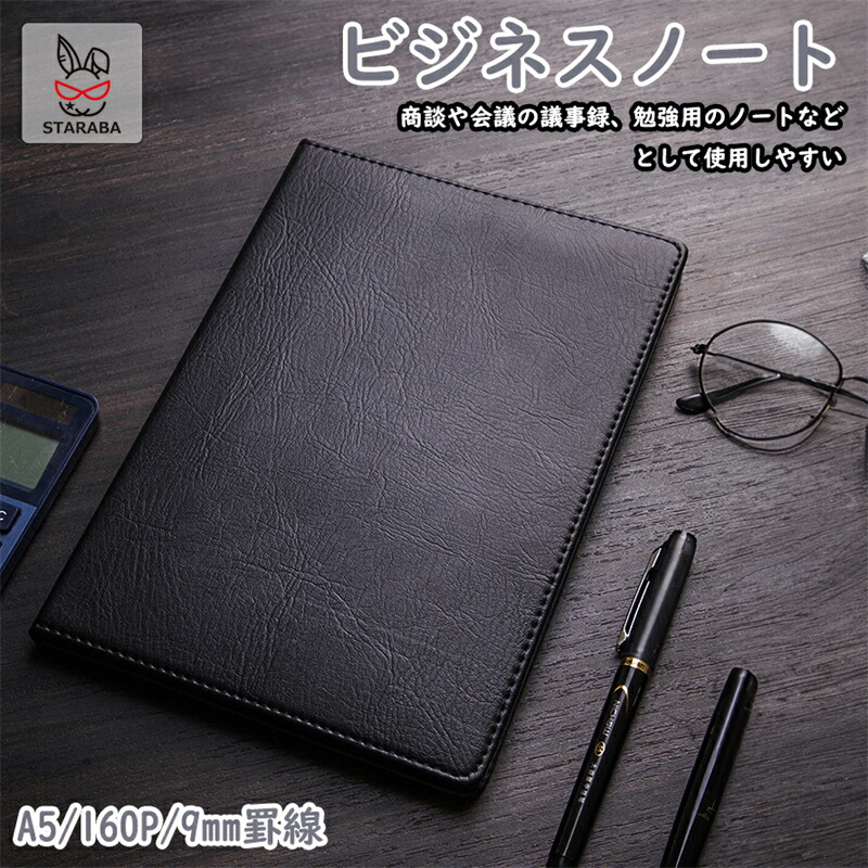 【楽天市場】「ポイント5倍！」A5ビジネスノート 議事録 会議録 罫線 手帳 メモ帳 ノート 日記 日記帳 ビジネス手帳 ダイアリー 仕事 ビジネス 使いやすい おしゃれ かわいい ...