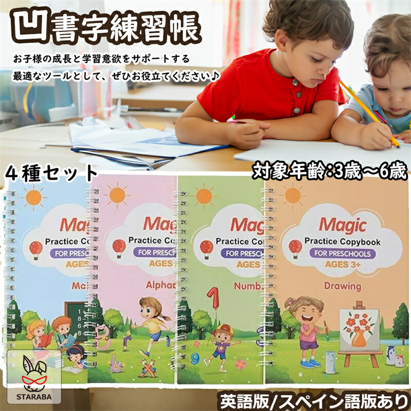 【楽天市場】「エントリーでポイント5倍！」凹書字練習帳 書く力を育て 知育 数字/アルファベット/絵/算数の勉強 早期教育 教育 消せるボールペン付き 繰り返し学習可能 4種セット 送料無料 ...