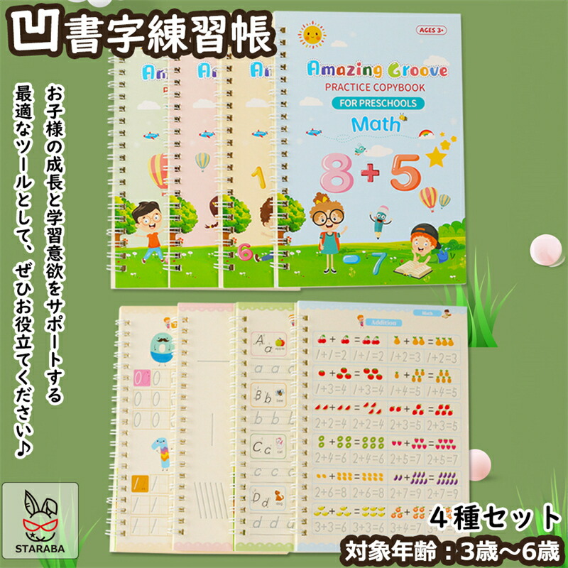 【楽天市場】凹書字練習帳 書く力を育て 知育 数字/アルファベット/絵/算数の勉強 早期教育 幼児 教育 消せるボールペン付き 繰り返し学習可能 3歳 4歳 5歳 6歳 4種セット 送料無料 ...
