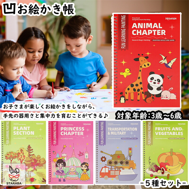 【楽天市場】「エントリーでポイント5倍！」凹お絵かき帳 おえかき帳 描いて 消せる 早期教育 幼児 教育 消せるボールペン付き 繰り返し学習可能 経済的 おえかき イラスト 文具 文房具 3歳 ...