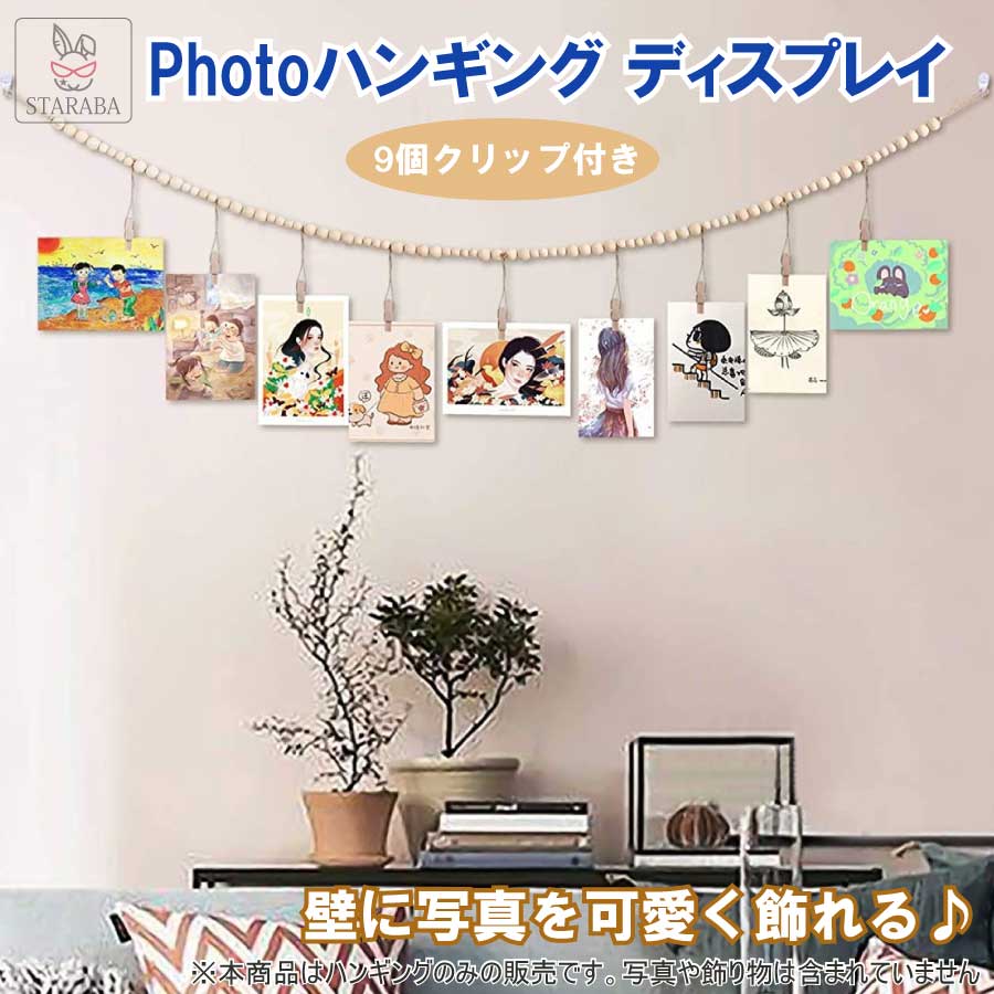 【楽天市場】「エントリーでポイント10倍 」フォトディスプレイ ハンギング 壁掛け 写真立て 写真飾り DIYフォトディスプレイ おしゃれ インテリア 装飾 結婚式 誕生日 記念日 クリスマス ...