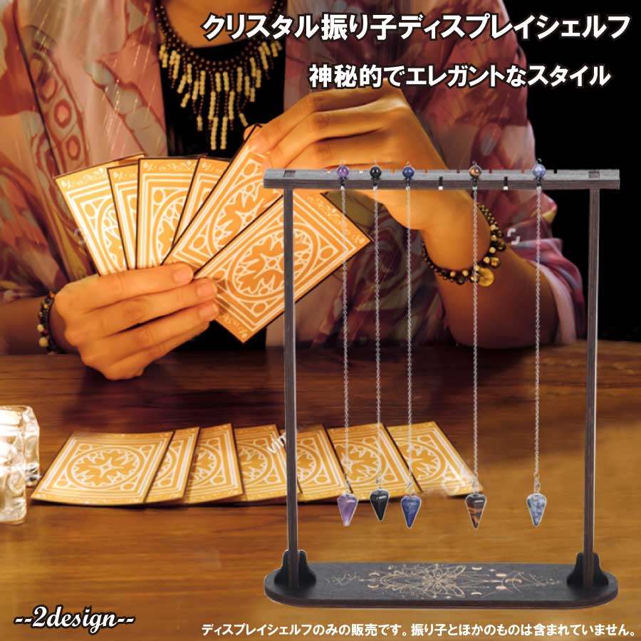 【楽天市場】「ポイント5倍！」振り子ディスプレイ シェルフ クリスタル ホルダー 木製 シェルフ 占い デコレーション 木製ディスプレイ ラック ストーン オーガナイザー 開運 風水 開運 ...