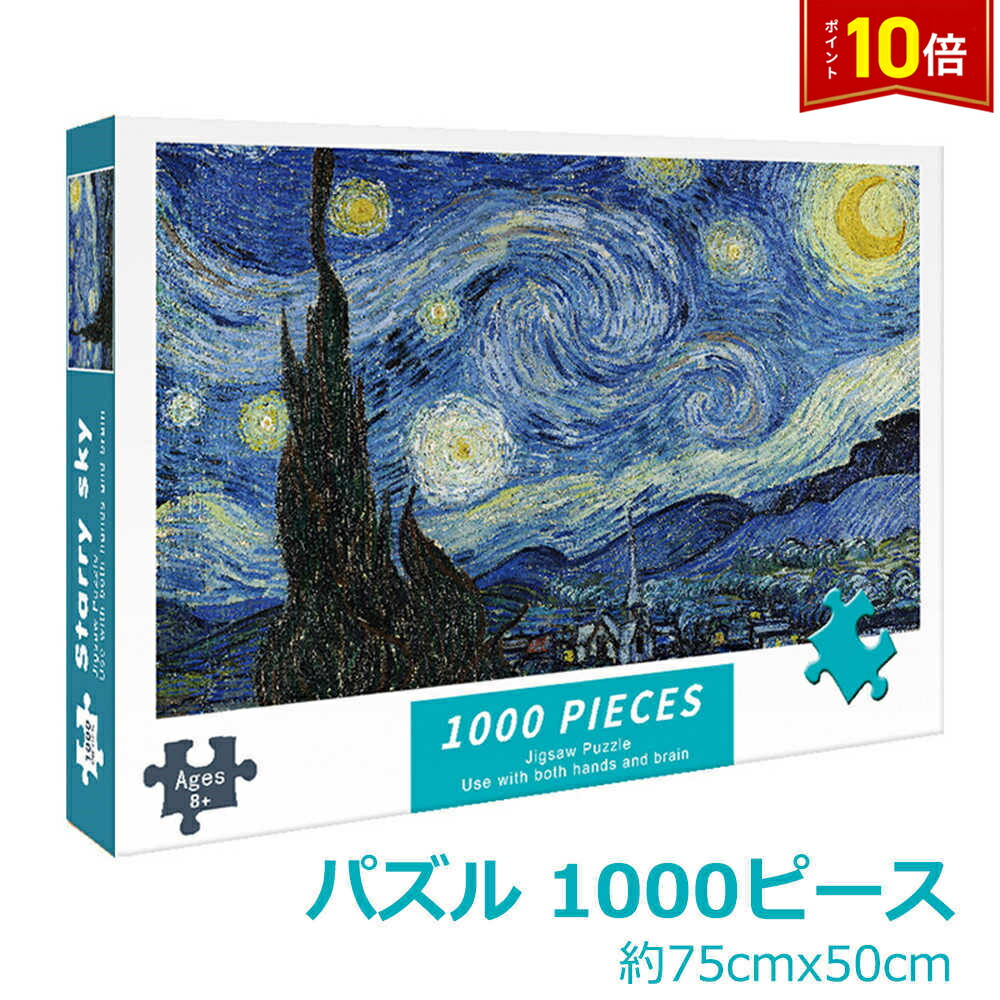 【楽天市場】「エントリーでポイント10倍 」パズル 1000ピース ギフト 敬老の日 プレゼント 誕生日 子供 敬老の日 室内遊び おもちゃ 知育おもちゃ 男の子 女の子 75x50cm 送料 ...