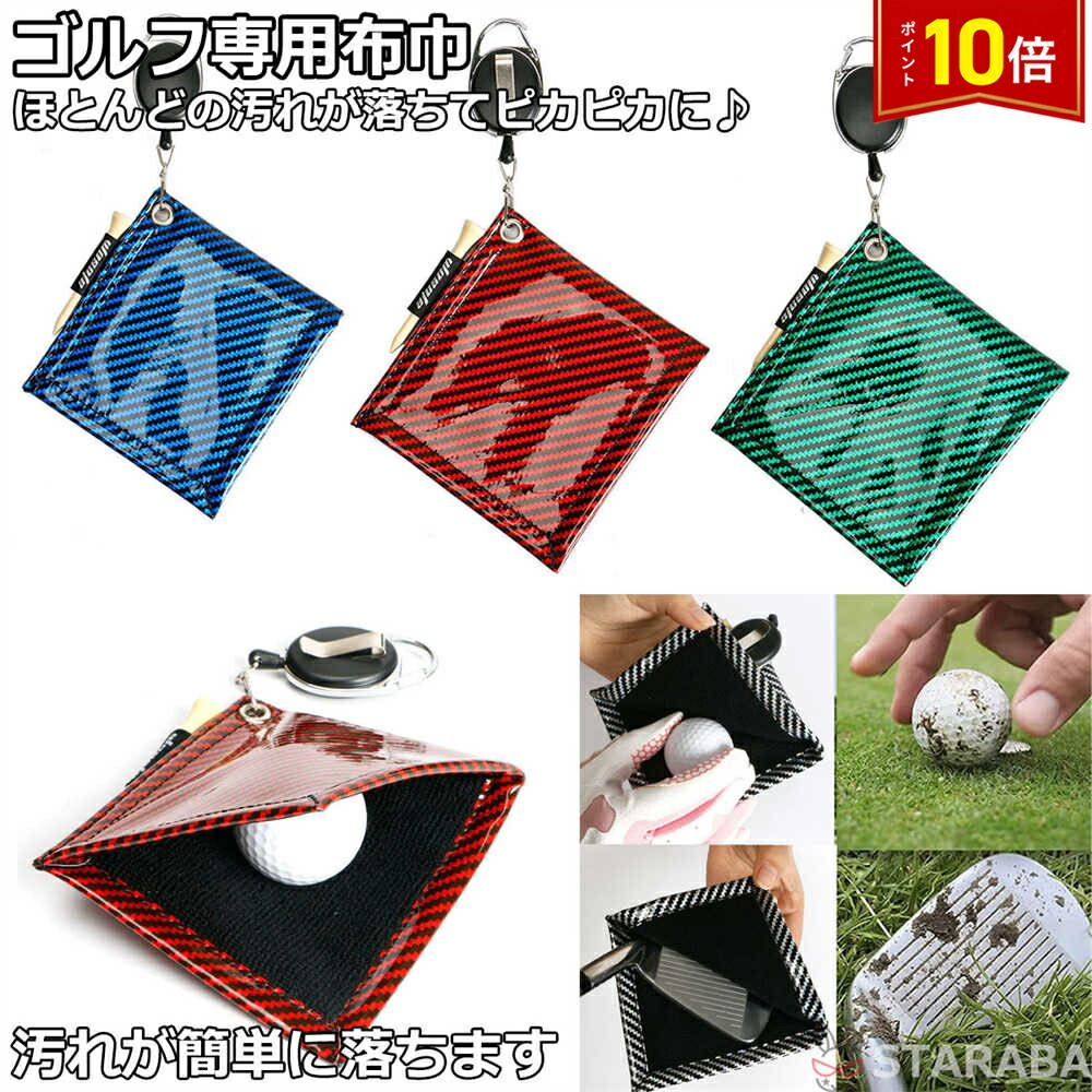 【楽天市場】「エントリーでポイント10倍 」ゴルフボール用布巾 ミニタオル ゴルフボール拭き ハンドタオル PUレザー 人気 おしゃれ 使いやすい ゴルフ用品 ゴルフグッズ スポーツ用品 ...