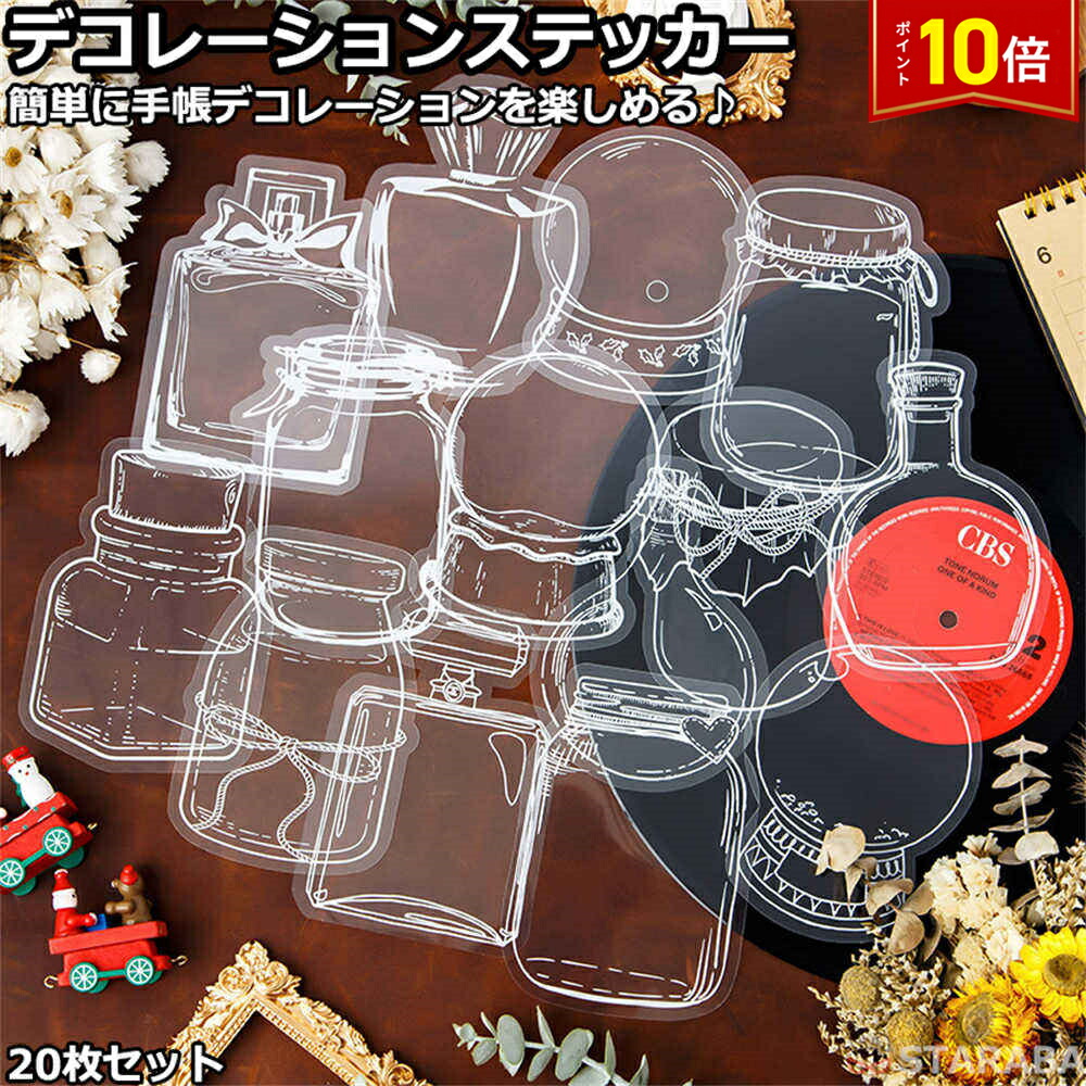 【楽天市場】「エントリーで★ポイント10倍 」手帳 シール かわいい 20枚セット 手帳シール 手帳ステッカー シール デコシール デコ おしゃれ 手帳用シール 透明 デイリー 日記 雑貨 ...