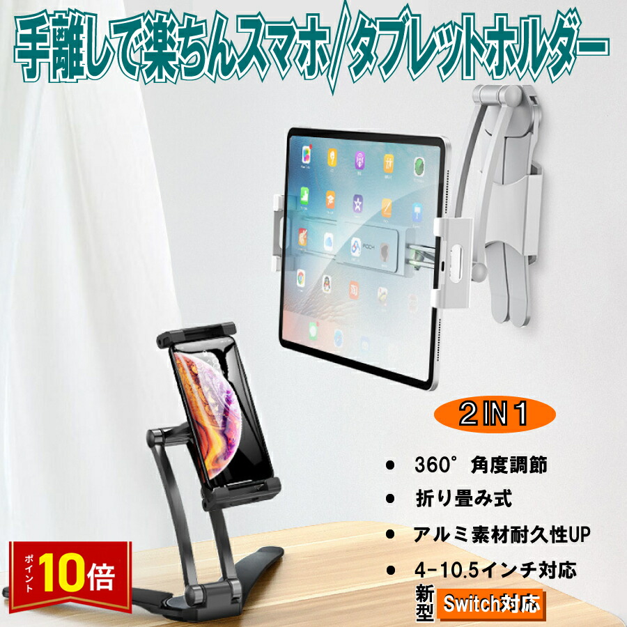 【楽天市場】「エントリーでポイント10倍 」スタンド ホルダー 壁掛け switch スイッチ ipad iphone android タブレット スマホ スマートフォン 送料無料：STARABA