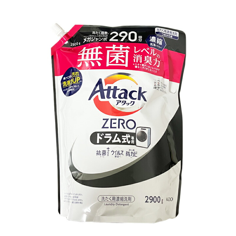 【楽天市場】アタック ゼロ Attack ZERO ドラム式 濃縮洗濯洗剤 2900g 290回分 詰替え：STARFORD