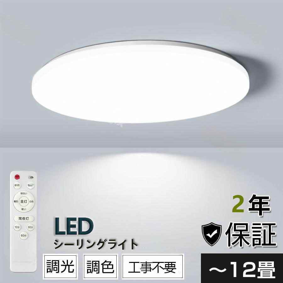 【楽天市場】【P5倍】シーリングライト LED 節電 調光調色 6畳 8畳 10畳 LEDシーリングライト LED照明 赤外線ライト 常夜灯 ...