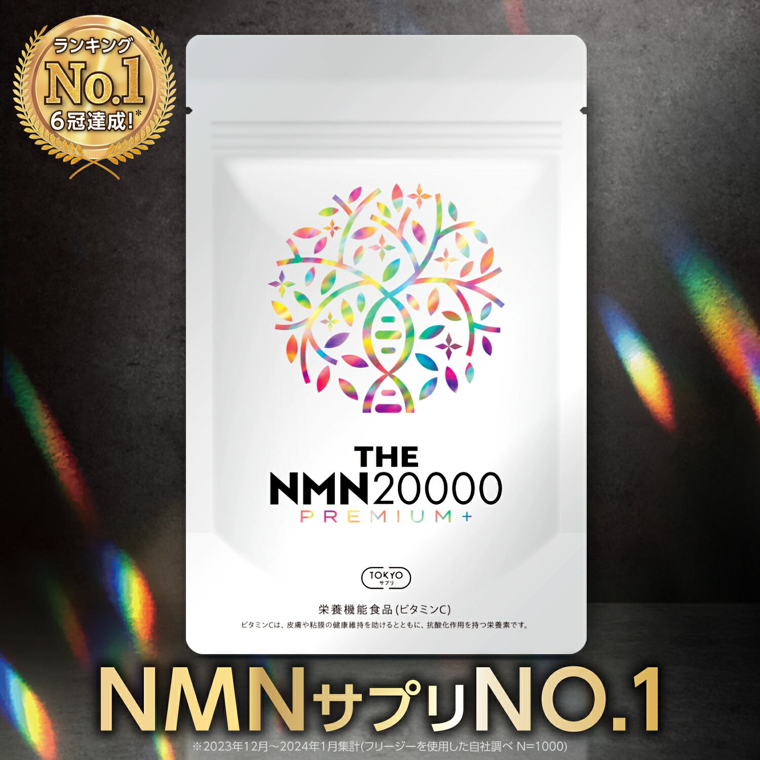 【楽天市場】THE NMN 20000プレミアム NMNサプリ 薬剤師監修 90日分 日本製 純度99%以上 NMNサプリメント エイジングケア 美容 美容サプリ 腸まで届く小型特殊カプセル ...