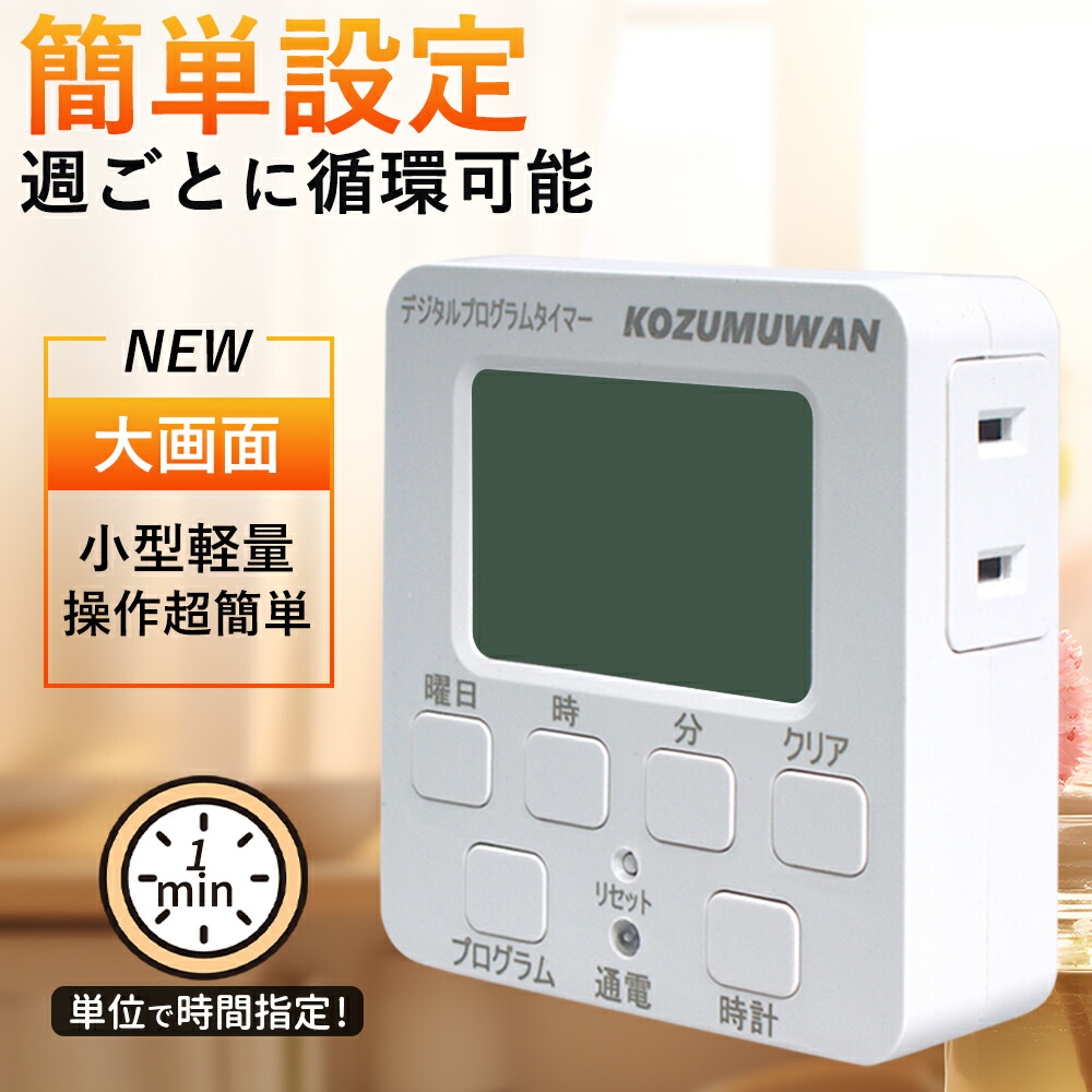 【楽天市場】【電源管理を簡単に！】タイマーコンセントコンセントタイマーボタン式デジタルタイマー電源オフタイマー付きコンセントスイッチデジタル ...