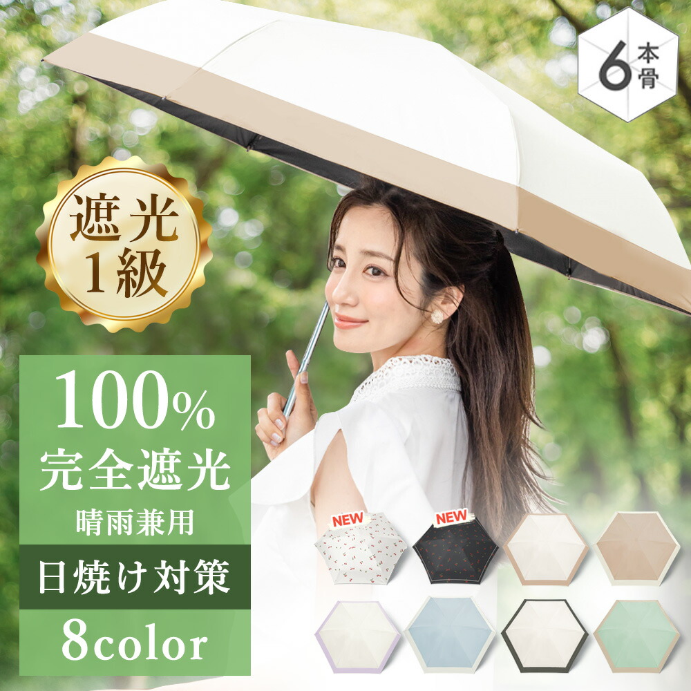 【楽天市場】【2025夏新色発売★超軽量130g！】日傘 折りたたみ 完全遮光 新作 超軽量 わずか130g 折り畳み傘 6 本骨 UVカット99.9 紫外線対策 日焼け対策 メンズ ...