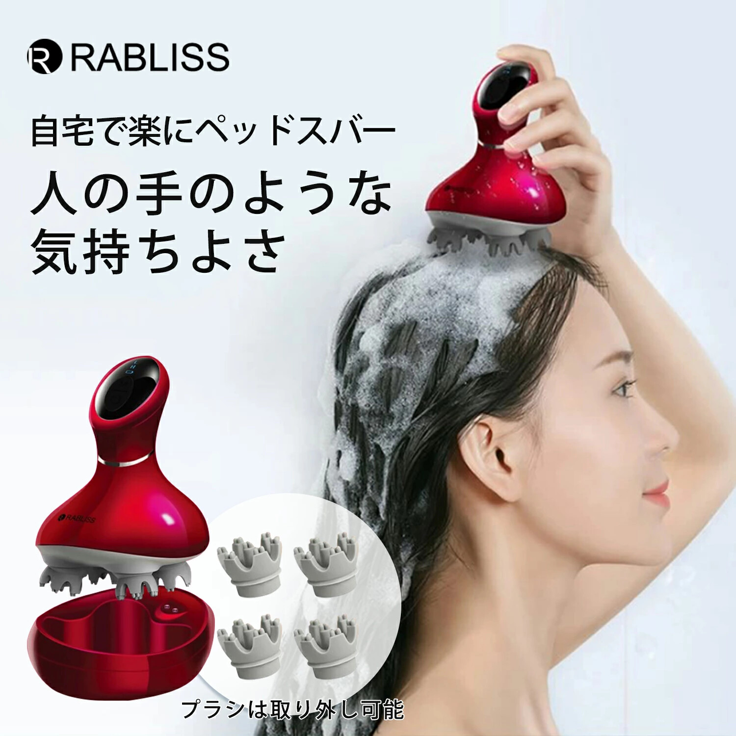 【楽天市場】【頭皮スッキリ！極上リラックス体験！】RABLISS スカルプリラクゼーション ヘッドマッサージャー【正規品】静音 電動 頭皮 ...