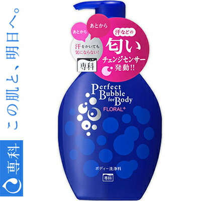 【楽天市場】専科 パーフェクトバブル フォーボディ フローラルプラス 500mL ＊資生堂 SENKA ボディソープ ボディウオッシュ スキン ...