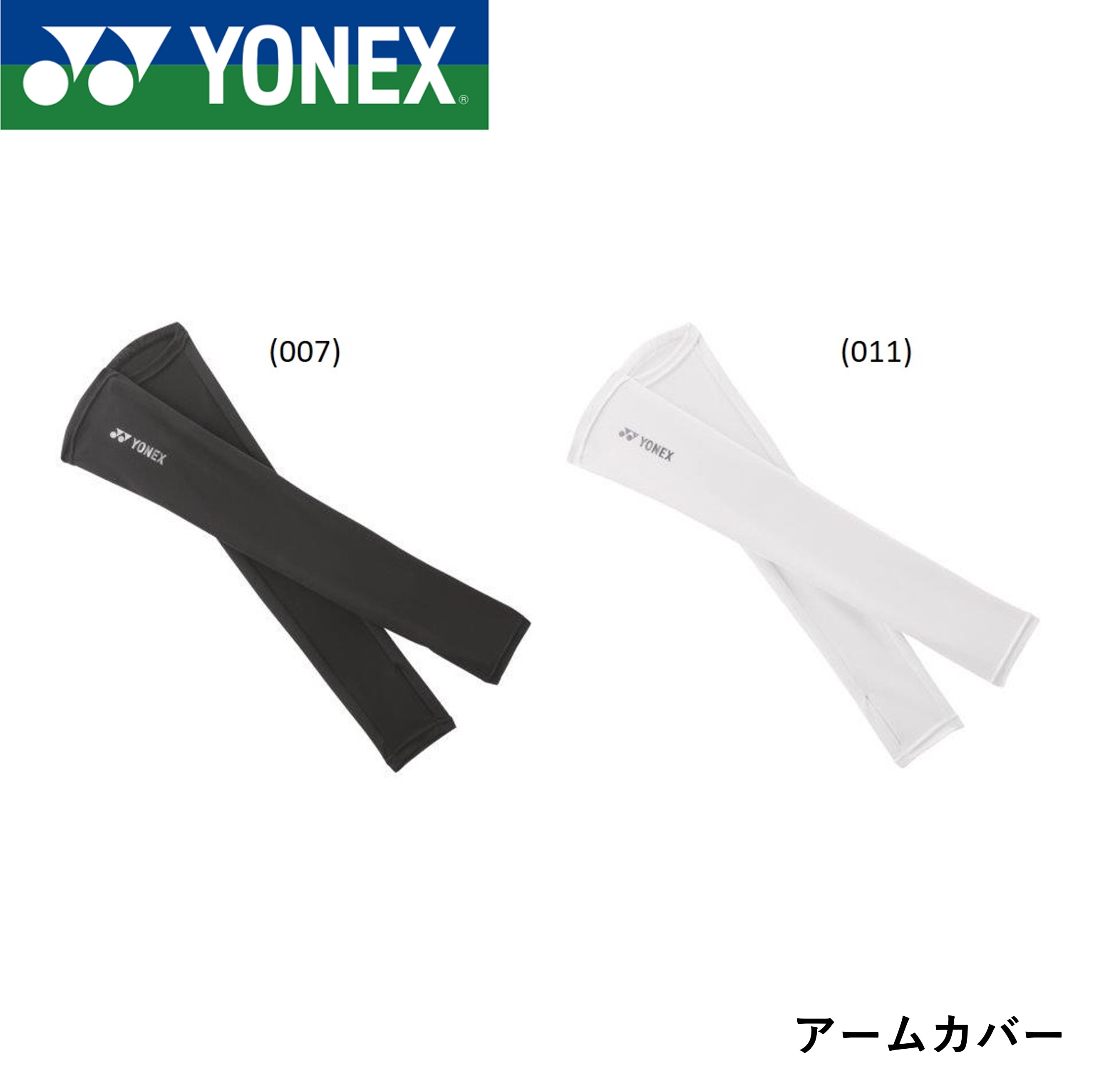 【楽天市場】ヨネックス YONEX アクセサリー ウィメンズアームカバー 46039 バドミントン・テニス・ソフトテニス：スターラケット楽天市場店