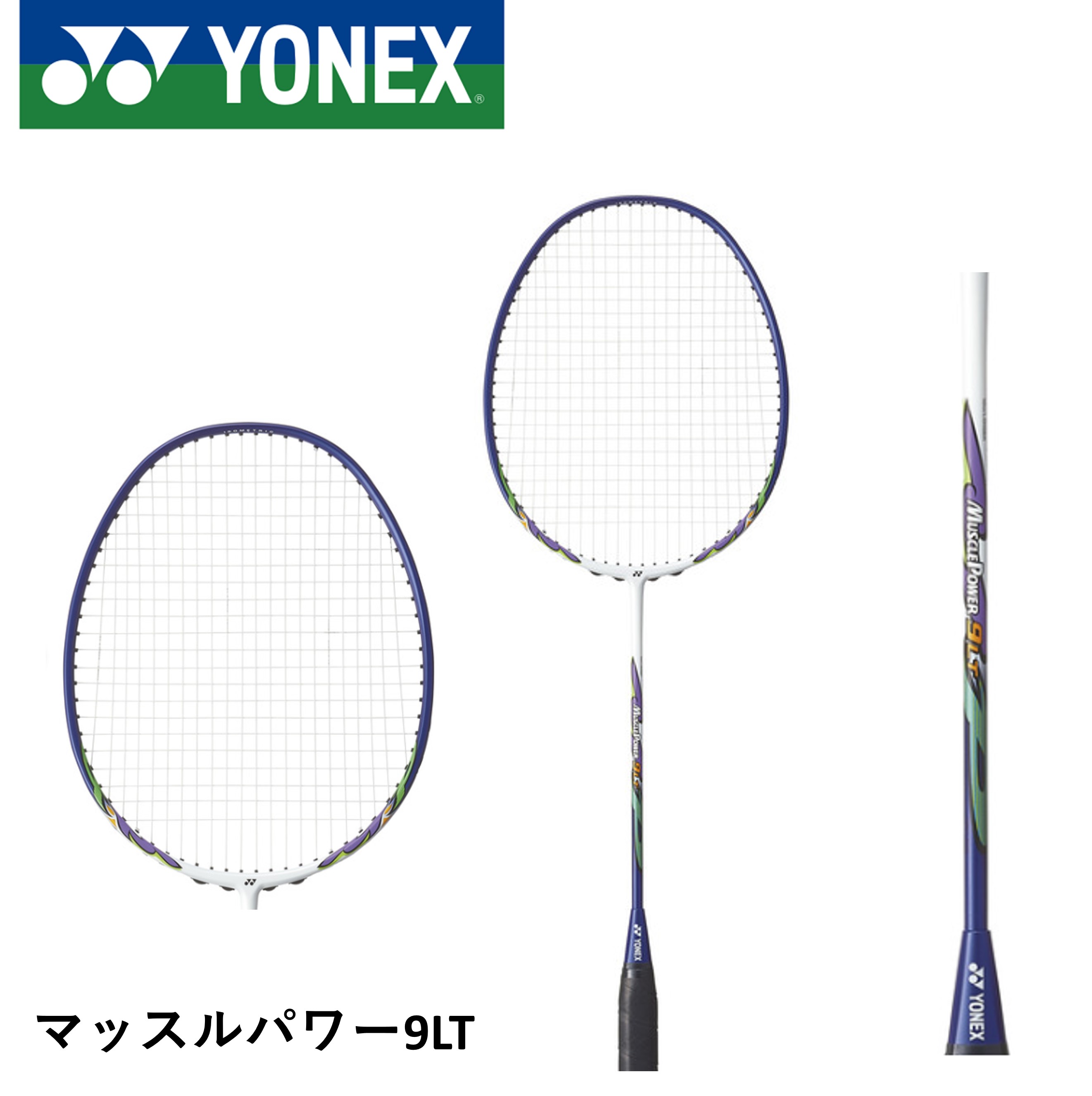 【楽天市場】【フレームのみ】ヨネックス YONEX バドミントンラケット マッスルパワー9LT MP9LTG バドミントン：スターラケット楽天市場店
