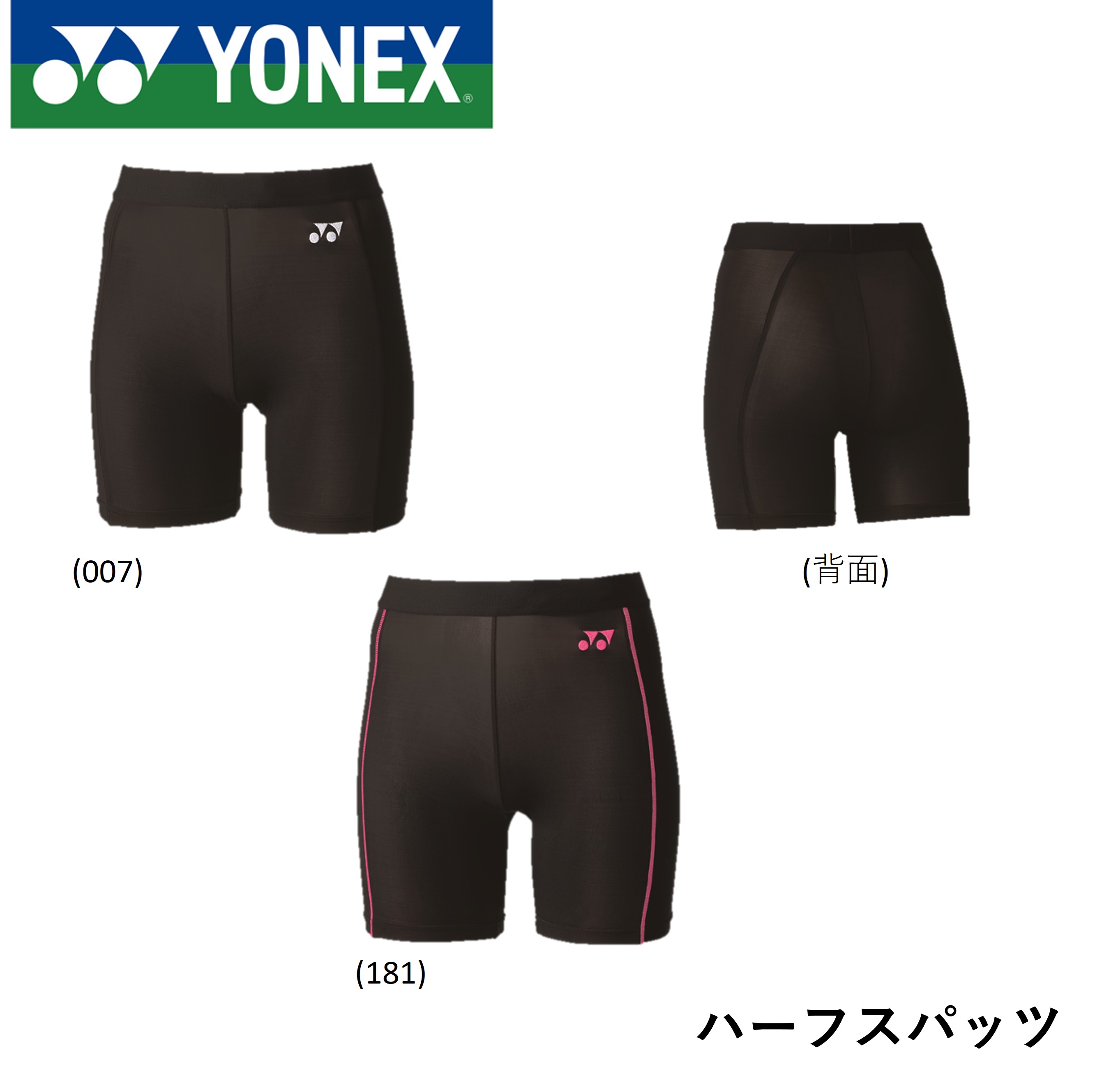 【楽天市場】【最短出荷】ヨネックス YONEX ウエア レディースハーフスパッツ STB-F2502 バドミントン・テニス・ソフトテニス：スターラケット楽天市場店