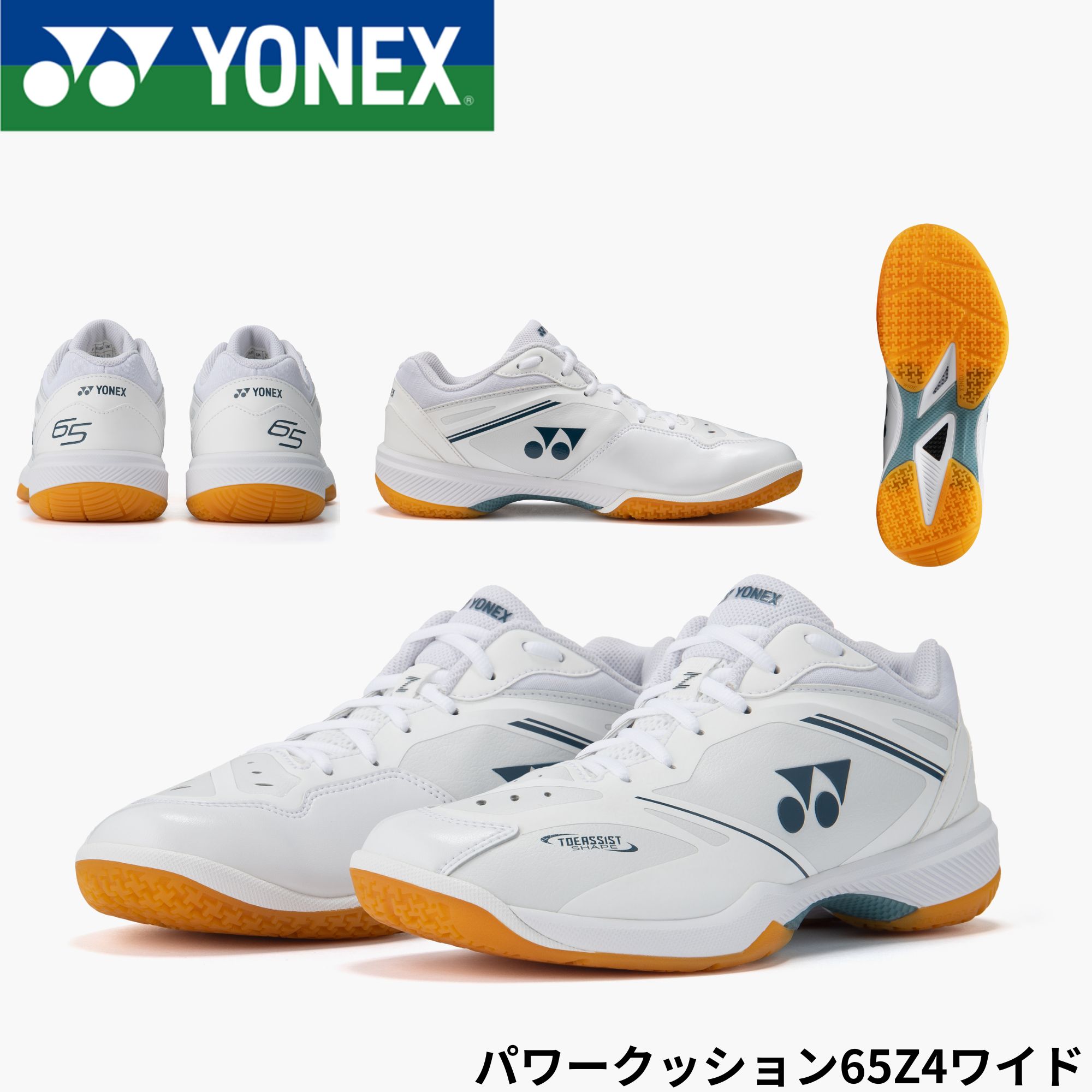 【楽天市場】【最短出荷】ヨネックス YONEX バドミントンシューズ パワークッション65Z4ワイド SHB65Z4W1 バドミントン：スター ...