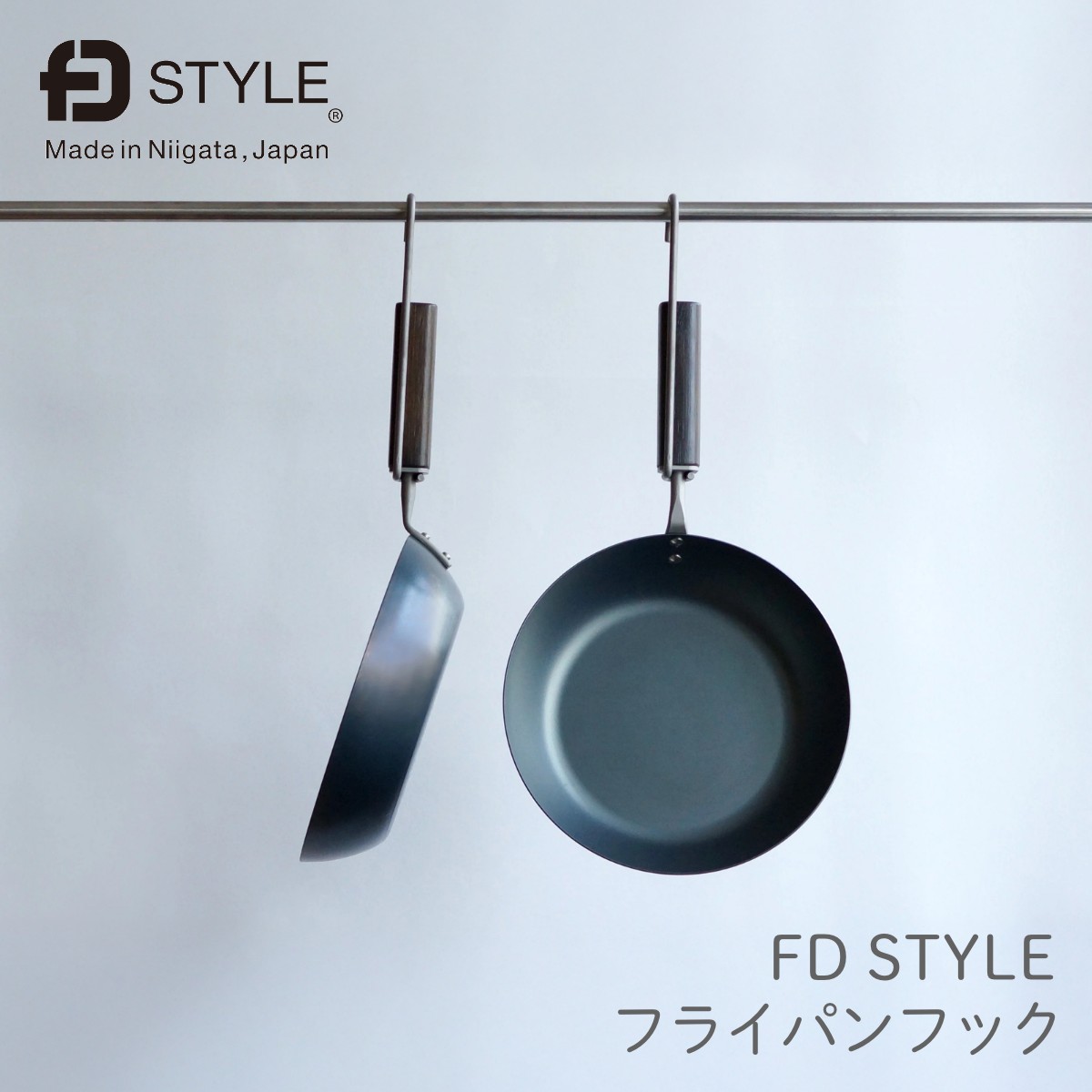 【楽天市場】【FD STYLE エフディースタイル】FD STYLE フライパンフック ステンレス 鉄フライパン 吊り下げフック ブラスト加工 キッチン整理 収納 おしゃれ ネコポス対応 ...
