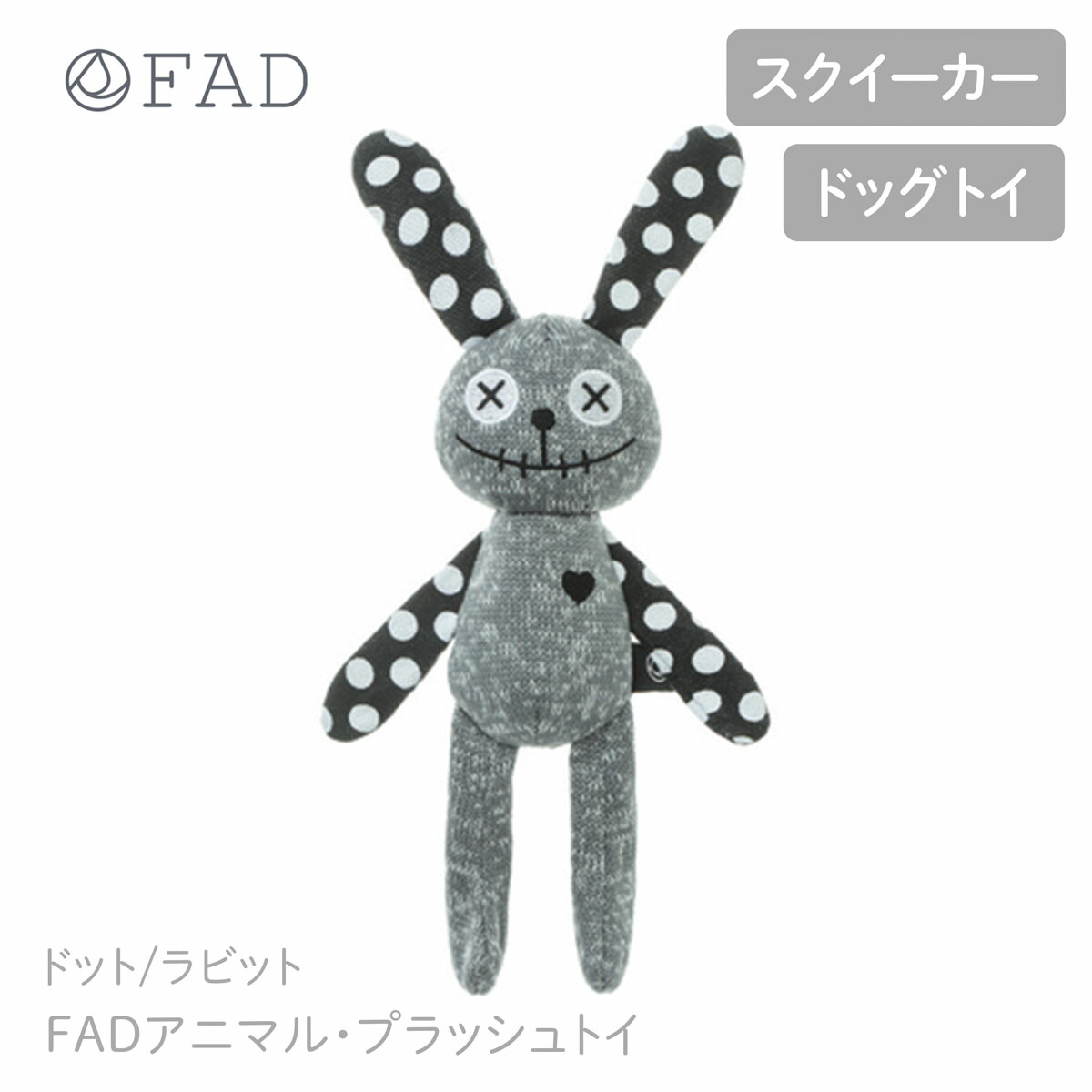 【楽天市場】【FAD ファッド】FADアニマル・プラッシュトイ/ドット/ラビット ドッグトイ 犬用 スクイーカー 【ペット】【おもちゃ ...