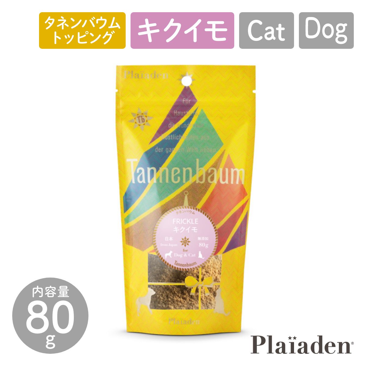 【楽天市場】【Plaiaden プレイアーデン】FRICKLE キクイモ 80g for Dog/Cat（タネンバウム）トッピング ドッグ ...