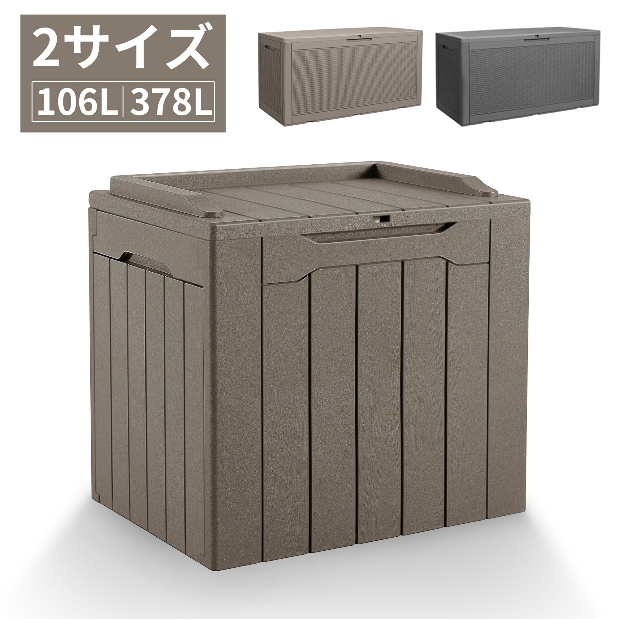 【楽天市場】【全品P5倍x10％OFFクーポン配布x5/16迄】Alebert 物置 屋外 収納ボックス 106L 378L 収納庫 小型 置き配 ストッカー 物置 収納 屋外収納庫 ベランダ ...