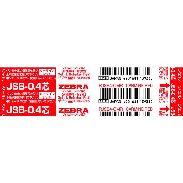 【楽天市場】ゼブラ ボールペン替芯JSB−0．4芯 CMR：ステーショナリーグッズ2号店