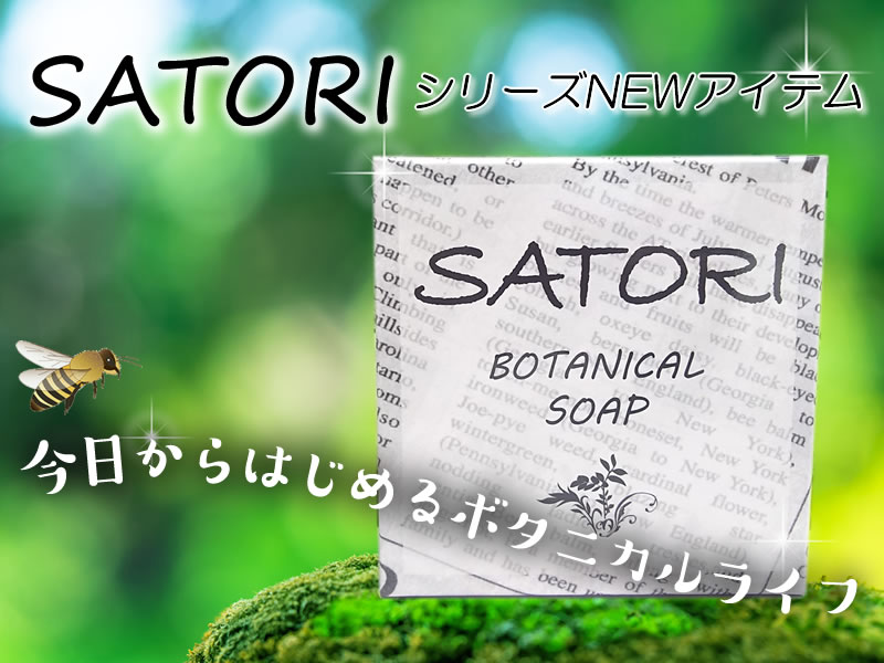 【楽天市場】【定価】ボタニカルソープ SATORI プロポリス石鹸 80g プロポリスエキス配合 BOTANICAL SOAP：素肌べっぴん館